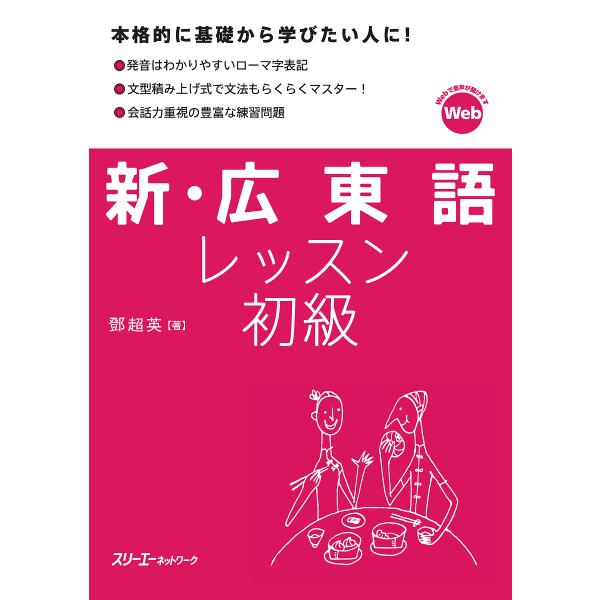 ※商品画像はイメージや仮デザインが含まれている場合があります。帯の有無など実際と異なる場合があります。著:【トウ】超英出版社:スリーエーネットワーク発売日:2019年07月キーワード:新・広東語レッスン初級【トウ】超英 しんかんとんごれつす...
