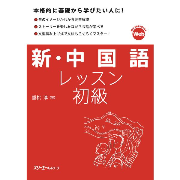 著:重松淳出版社:スリーエーネットワーク発売日:2019年06月キーワード:新・中国語レッスン初級重松淳 しんちゆうごくごれつすんしよきゆうちゆうごくごれつ シンチユウゴクゴレツスンシヨキユウチユウゴクゴレツ しげまつ じゆん シゲマツ ジユン