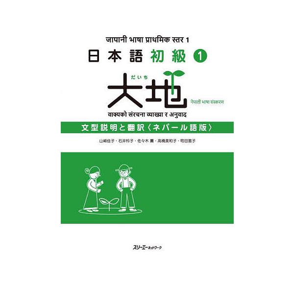 ほか著:山崎佳子出版社:スリーエーネットワーク発売日:2025年03月キーワード:日本語初級１大地文型説明と翻訳ネパール語版山崎佳子 にほんごしよきゆういちだいちぶんけいせつめいと ニホンゴシヨキユウイチダイチブンケイセツメイト やまざき ...