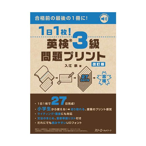 ※商品画像はイメージや仮デザインが含まれている場合があります。帯の有無など実際と異なる場合があります。著:入江泉出版社:スリーエーネットワーク発売日:2025年07月キーワード:１日１枚！英検３級問題プリント入江泉 いちにちいちまいえいけん...