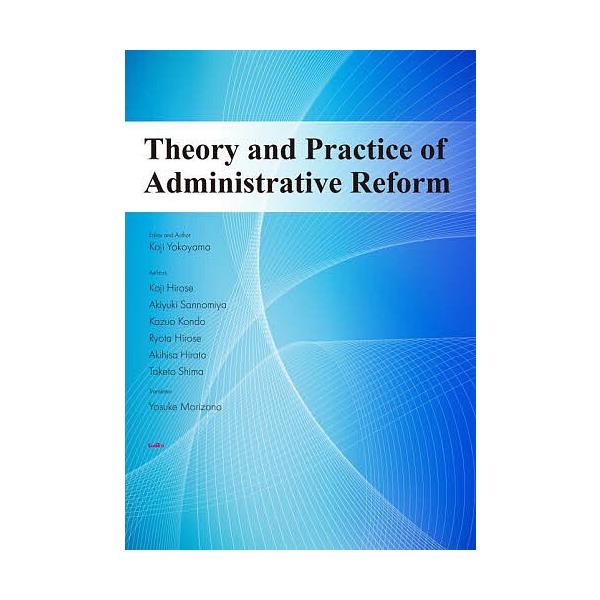 編著:KojiYokoyama　ほか著:KojiHirose　訳:YosukeMorizono出版社:サンライズ出版発売日:2024年03月キーワード:TheoryandPracticeofAdministrativeReformKojiY...