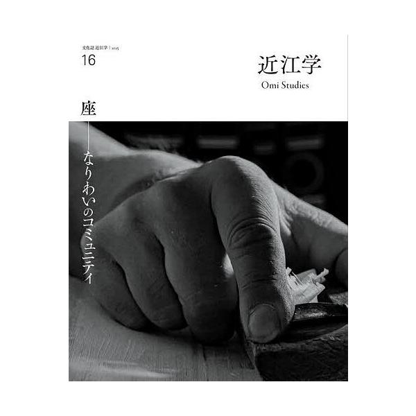 ※商品画像はイメージや仮デザインが含まれている場合があります。帯の有無など実際と異なる場合があります。出版社:成安造形大学附属近江学研究所発売日:2025年03月キーワード:近江学文化誌近江学１６（２０２５） おうみがく１６（２０２５） オ...