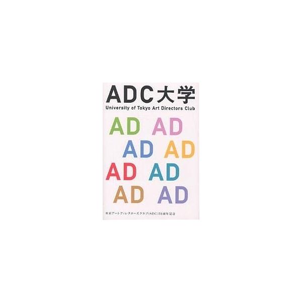 編:ブレーン編集部出版社:宣伝会議発売日:2003年04月キーワード:ADC大学ブレーン編集部 ビジネス書 えーでいーしーだいがく エーデイーシーダイガク ぶれ−ん／へんしゆうぶ ブレ−ン／ヘンシユウブ