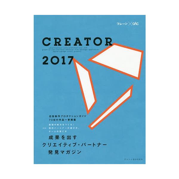 出版社:宣伝会議発売日:2017年01月シリーズ名等:ブレーンBOOKSキーワード:CREATORadvertisement・salespromotiontool・web・graphicaluserinterface・editorial・f...