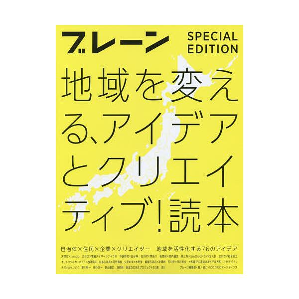 編集:月刊『ブレーン』編集部出版社:宣伝会議発売日:2017年12月キーワード:地域を変える、アイデアとクリエイティブ！読本ブレーン特別編集合本自治体×住民×企業×クリエイター地域を活性化する７６のアイデア月刊『ブレーン』編集部 ビジネス書...