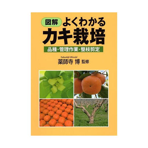 ※商品画像はイメージや仮デザインが含まれている場合があります。帯の有無など実際と異なる場合があります。監修:薬師寺博出版社:創森社発売日:2024年08月キーワード:図解よくわかるカキ栽培品種・管理作業・整枝剪定薬師寺博 ずかいよくわかるか...