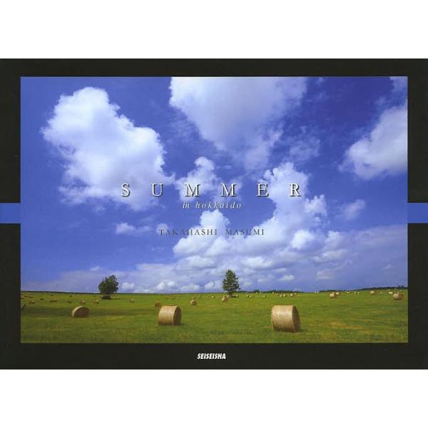 ※商品画像はイメージや仮デザインが含まれている場合があります。帯の有無など実際と異なる場合があります。著:高橋真澄出版社:青菁社発売日:2013年06月キーワード:SUMMERinhokkaido高橋真澄 さまーいんほつかいどうＳＵＭＭＥＲ...