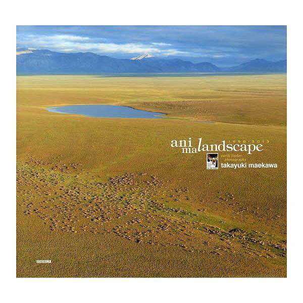 ※商品画像はイメージや仮デザインが含まれている場合があります。帯の有無など実際と異なる場合があります。著:前川貴行出版社:青菁社発売日:2013年07月キーワード:animalandscape１９９８−２０１３前川貴行 あにまらんどすけーぷ...