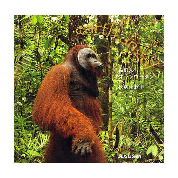 ※商品画像はイメージや仮デザインが含まれている場合があります。帯の有無など実際と異なる場合があります。著:松成由起子出版社:青菁社発売日:2009年05月シリーズ名等:Seiseisha minibook earth angelキーワード:...