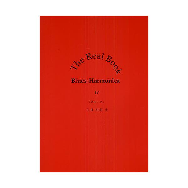 監修:森澤郁夫出版社:森澤郁夫事務所発売日:2011年06月キーワード:TheRealBookBlues‐Harmonica４森澤郁夫 音楽 ミュージック ざりあるぶつくぶるーすはーもにか４ＲＥＡＬ ザリアルブツクブルースハーモニカ４ＲＥＡ...