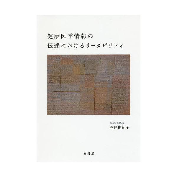 著:酒井由紀子出版社:樹村房発売日:2018年03月キーワード:健康医学情報の伝達におけるリーダビリティ酒井由紀子 けんこういがくじようほうのでんたつにおける ケンコウイガクジヨウホウノデンタツニオケル さかい ゆきこ サカイ ユキコ