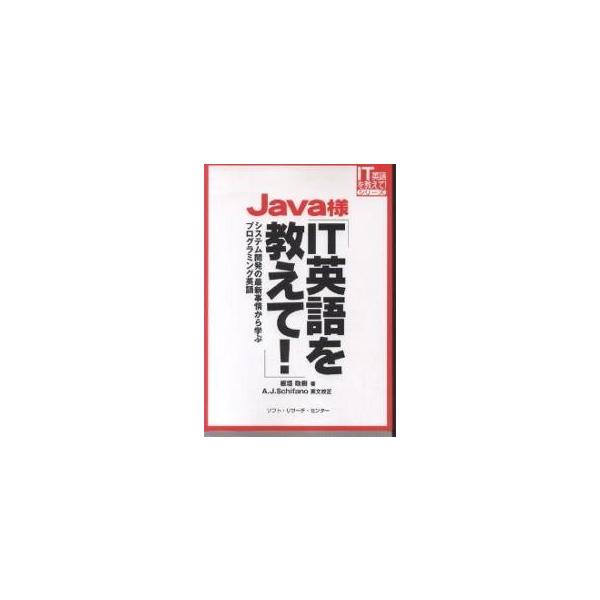 著:板垣政樹出版社:ソフト・リサーチ・センター発売日:2003年07月シリーズ名等:IT英語を教えて！シリーズキーワード:Java様IT英語を教えて！システム開発の最新事情から学ぶプログラミング英語板垣政樹 じやヴあさまあいていーえいごおお...