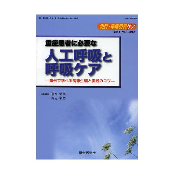 出版社:総合医学社発売日:2012年10月キーワード:急性・重症患者ケアvol１No１（２０１２） きゆうせいじゆうしようかんじやけあ１ー１（２０１２ キユウセイジユウシヨウカンジヤケア１ー１（２０１２ みちまた ゆきひろ おかもと  ミチ...