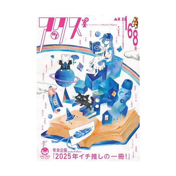 ※商品画像はイメージや仮デザインが含まれている場合があります。帯の有無など実際と異なる場合があります。出版社:青林工藝舎発売日:2025年12月キーワード:アックスVol．１６８ 漫画 マンガ まんが あつくす１６８ アツクス１６８