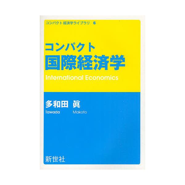著:多和田眞出版社:新世社発売日:2010年10月シリーズ名等:コンパクト経済学ライブラリ ６キーワード:コンパクト国際経済学多和田眞 こんぱくとこくさいけいざいがくこんぱくとけいざいが コンパクトコクサイケイザイガクコンパクトケイザイガ ...