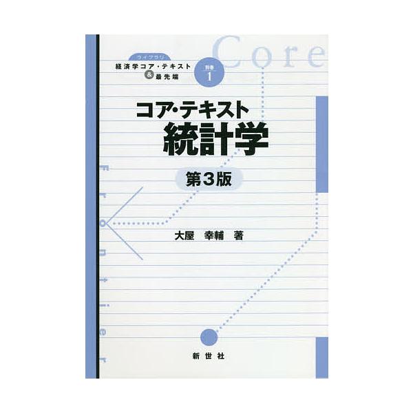 ※商品画像はイメージや仮デザインが含まれている場合があります。帯の有無など実際と異なる場合があります。著:大屋幸輔出版社:新世社発売日:2020年03月シリーズ名等:ライブラリ経済学コア・テキスト＆最先端 別巻１キーワード:コア・テキスト統...