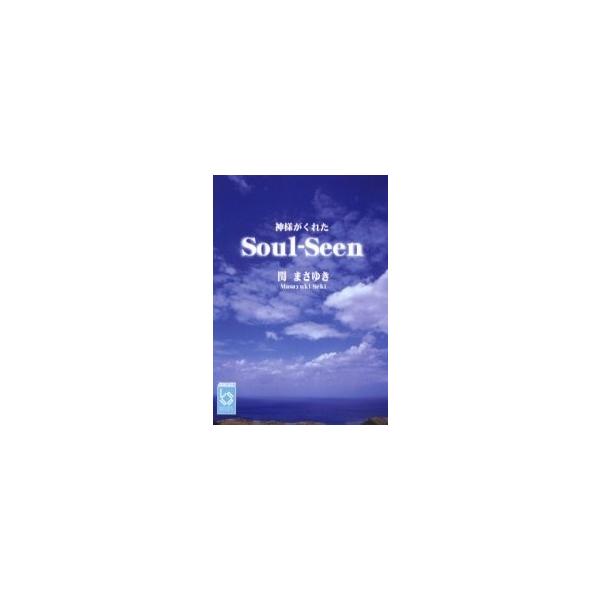 著:関まさゆき出版社:彩図社発売日:2002年05月シリーズ名等:ぶんりき文庫キーワード:神様がくれたSoul‐Seen関まさゆき かみさまがくれたそうるしーんぶんりきぶんこ カミサマガクレタソウルシーンブンリキブンコ せき まさゆき セキ...