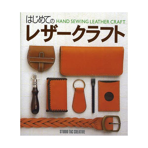 ※商品画像はイメージや仮デザインが含まれている場合があります。帯の有無など実際と異なる場合があります。出版社:スタジオタッククリエイティブ発売日:2009年10月キーワード:はじめてのレザークラフト はじめてのれざーくらふと ハジメテノレザ...