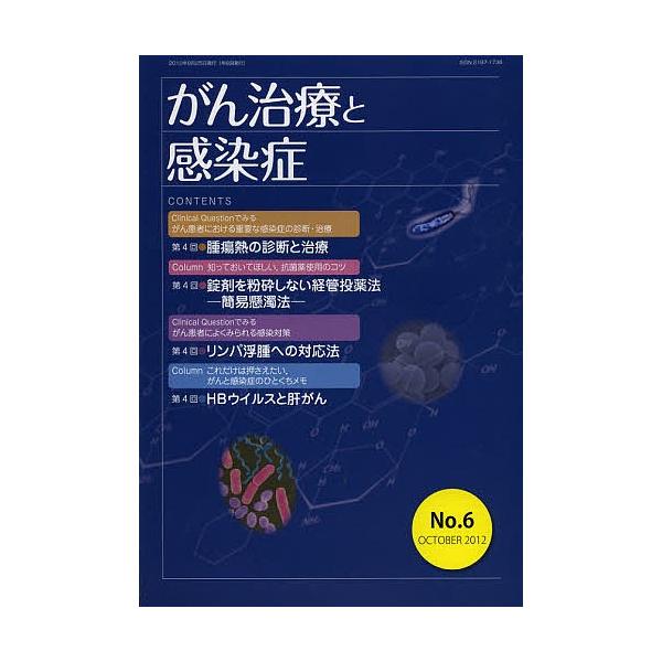 出版社:先端医学社発売日:2012年09月キーワード:がん治療と感染症No．６（２０１２OCTOBER） がんちりようとかんせんしよう６（２０１２ー１０） ガンチリヨウトカンセンシヨウ６（２０１２ー１０）