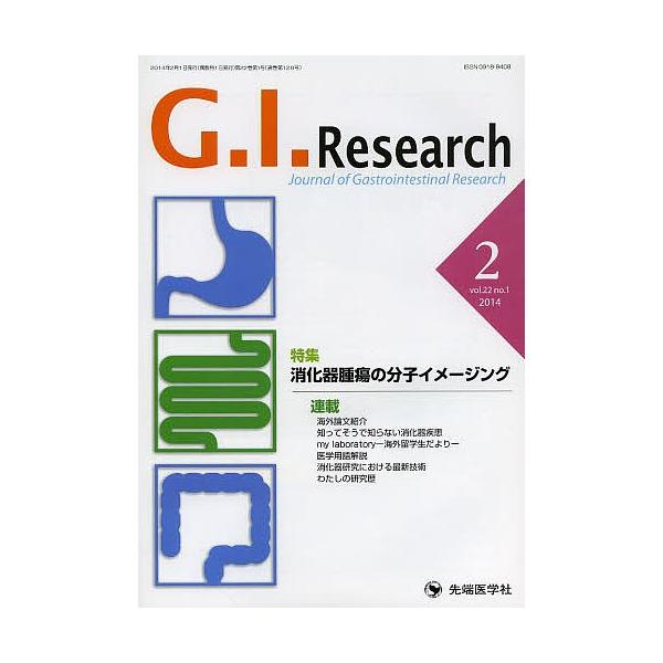編集:「G．I．Research」編集委員会出版社:先端医学社発売日:2014年02月キーワード:G．I．ResearchJournalofGastrointestinalResearchvol．２２no．１（２０１４−２）「G．I．Res...