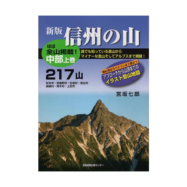 ※商品画像はイメージや仮デザインが含まれている場合があります。帯の有無など実際と異なる場合があります。著:宮坂七郎出版社:信毎書籍出版センター発売日:2018年08月キーワード:信州の山中部上巻宮坂七郎 しんしゆうのやまちゆうぶ／じようかん...