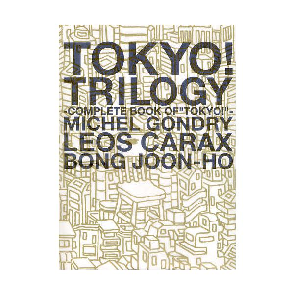 著:MICHELGONDRY出版社:スイッチ・パブリッシング発売日:2008年09月シリーズ名等:SWITCH LIBRARYキーワード:TOKYO！TRILOGYCOMPLETEBOOKOF“TOKYO！”MICHELGONDRYLEOS...