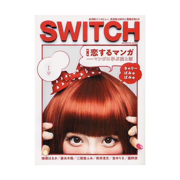 出版社:スイッチ・パブリッシング発売日:2012年05月キーワード:SWITCHVOL．３０NO．６（２０１２JUN．） すういつち３０ー６（２０１２ー６）すいつち３０ー６ スウイツチ３０ー６（２０１２ー６）スイツチ３０ー６
