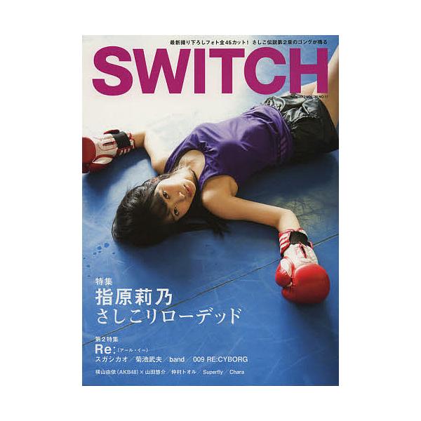 ※商品画像はイメージや仮デザインが含まれている場合があります。帯の有無など実際と異なる場合があります。出版社:スイッチ・パブリッシング発売日:2012年10月キーワード:SWITCHVOL．３０NO．１１（２０１２NOV．） すういつち３０...