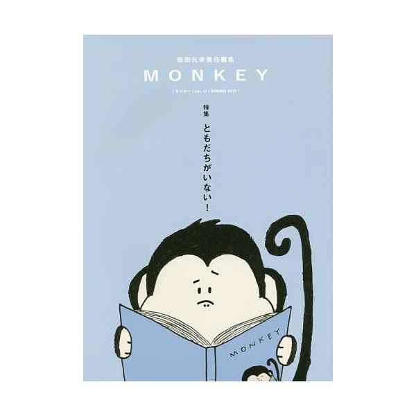 ※商品画像はイメージや仮デザインが含まれている場合があります。帯の有無など実際と異なる場合があります。責任編集:柴田元幸出版社:スイッチ・パブリッシング発売日:2017年02月キーワード:MONKEYvol．１１（２０１７SPRING）柴田...