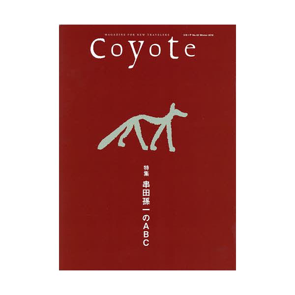 ※商品画像はイメージや仮デザインが含まれている場合があります。帯の有無など実際と異なる場合があります。出版社:スイッチ・パブリッシング発売日:2017年11月キーワード:CoyoteMAGAZINEFORNEWTRAVELERSNo．６３（...