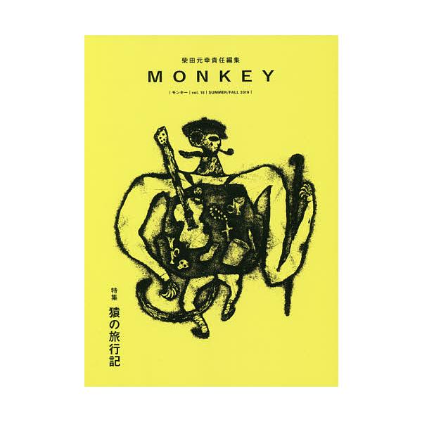 責任編集:柴田元幸出版社:スイッチ・パブリッシング発売日:2019年06月キーワード:MONKEYvol．１８（２０１９SUMMER／FALL）柴田元幸 もんきー１８（２０１９ー２） モンキー１８（２０１９ー２） しばた もとゆき シバタ ...