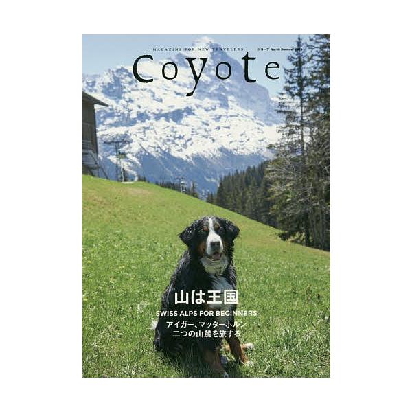 出版社:スイッチ・パブリッシング発売日:2019年07月キーワード:CoyoteMAGAZINEFORNEWTRAVELERSNo．６８（２０１９Summer） こよーて６８（２０１９ー３） コヨーテ６８（２０１９ー３）