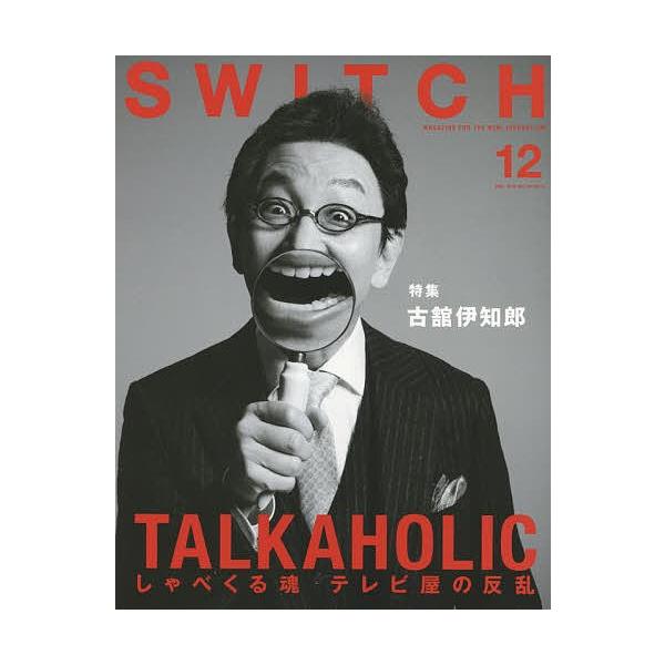出版社:スイッチ・パブリッシング発売日:2016年11月キーワード:SWITCHVOL．３４NO．１２（２０１６DEC．） すいつち３４ー１２（２０１６ー１２） スイツチ３４ー１２（２０１６ー１２）
