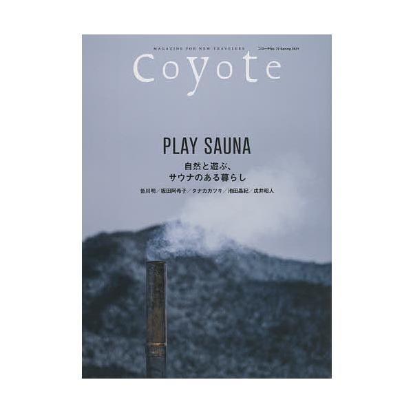出版社:スイッチ・パブリッシング発売日:2021年03月キーワード:CoyoteMAGAZINEFORNEWTRAVELERSNo．７３（２０２１Spring） こよーて７３（２０２１ー２） コヨーテ７３（２０２１ー２）