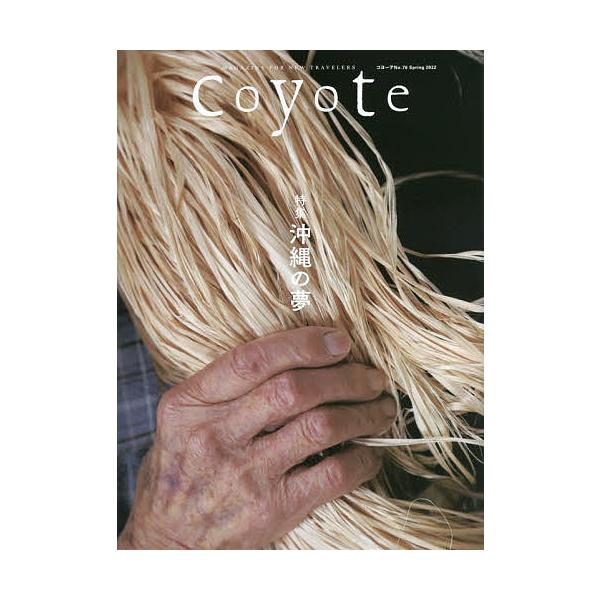 出版社:スイッチ・パブリッシング発売日:2022年03月キーワード:CoyoteMAGAZINEFORNEWTRAVELERSNo．７６（２０２２Spring） こよーて７６（２０２２ー２） コヨーテ７６（２０２２ー２）