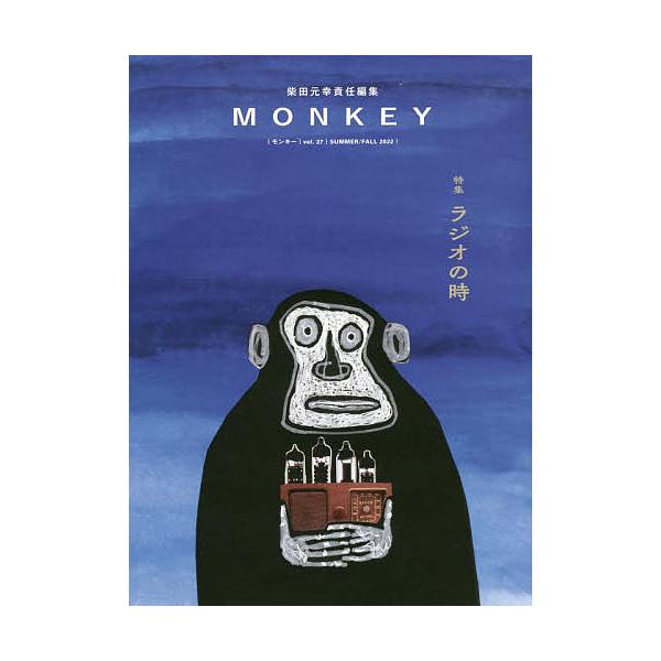 責任編集:柴田元幸出版社:スイッチ・パブリッシング発売日:2022年06月キーワード:MONKEYvol．２７（２０２２SUMMER／FALL）柴田元幸 もんきー２７（２０２２ー２） モンキー２７（２０２２ー２） しばた もとゆき シバタ ...