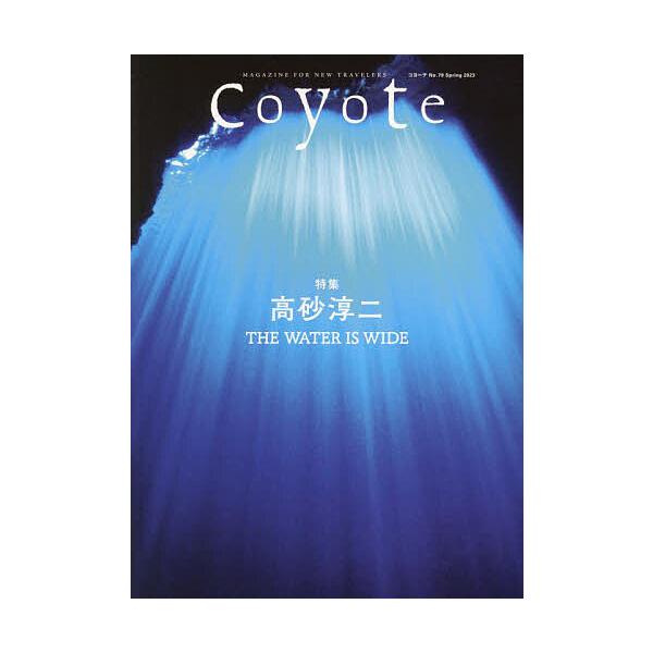 出版社:スイッチ・パブリッシング発売日:2023年03月キーワード:CoyoteMAGAZINEFORNEWTRAVELERSNo．７９（２０２３Spring） こよーて７９（２０２３ー２） コヨーテ７９（２０２３ー２）