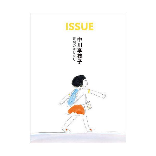 ※商品画像はイメージや仮デザインが含まれている場合があります。帯の有無など実際と異なる場合があります。著:中川李枝子出版社:スイッチ・パブリッシング発売日:2024年04月キーワード:ISSUE中川李枝子冒険のはじまり中川李枝子 いしゆーな...