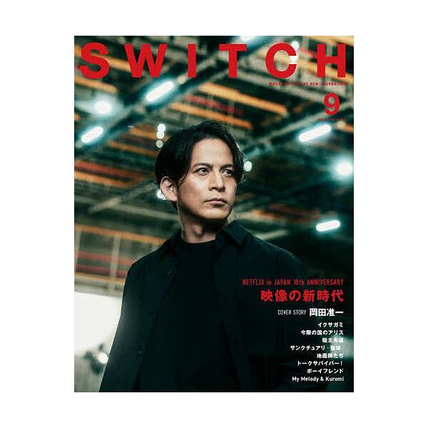※商品画像はイメージや仮デザインが含まれている場合があります。帯の有無など実際と異なる場合があります。出版社:スイッチ・パブリッシング発売日:2025年08月キーワード:SWITCHVOL．４３NO．９（２０２５SEP．） すいつち４３ー９...