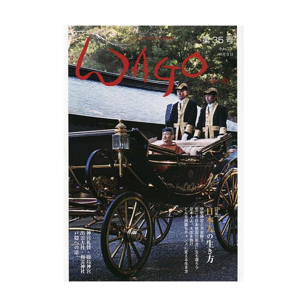 出版社:偶庵発売日:2020年04月キーワード:WAGO「和」の幸せ情報誌第３５号（令和２年卯月） わごう３５（２０２０ー４） ワゴウ３５（２０２０ー４）