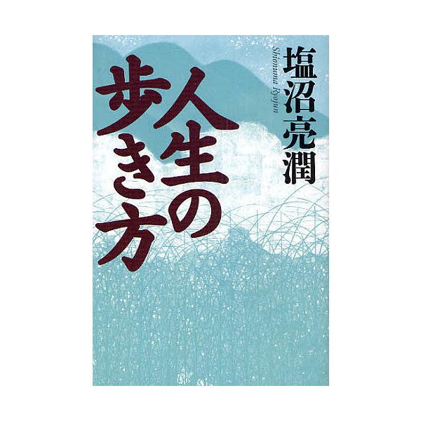 ※商品画像はイメージや仮デザインが含まれている場合があります。帯の有無など実際と異なる場合があります。著:塩沼亮潤出版社:致知出版社発売日:2009年07月キーワード:人生の歩き方塩沼亮潤 じんせいのあるきかた ジンセイノアルキカタ しおぬ...