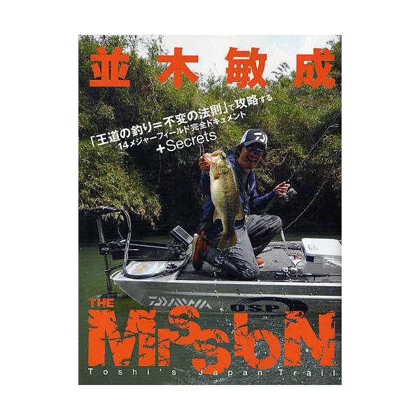 著:並木敏成出版社:つり人社発売日:2010年05月キーワード:並木敏成THEMISSIONToshi’sJapanTrail並木敏成 なみきとしなりざみつしよんとしずじやぱんとれいる ナミキトシナリザミツシヨントシズジヤパントレイル なみ...