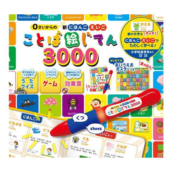※商品画像はイメージや仮デザインが含まれている場合があります。帯の有無など実際と異なる場合があります。出版社:東京書店発売日:2022年03月シリーズ名等:０さいからの新にほんごえいごキーワード:ことば絵じてん３０００ えほん 絵本 プレゼ...