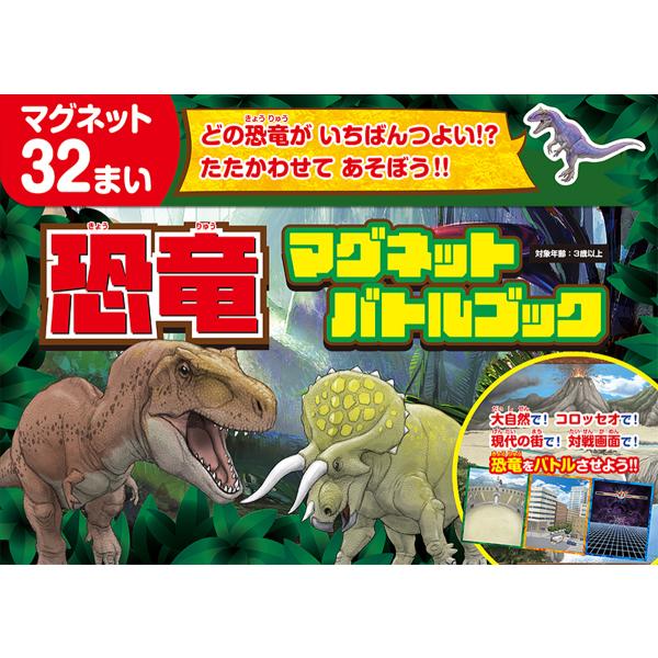 ※商品画像はイメージや仮デザインが含まれている場合があります。帯の有無など実際と異なる場合があります。出版社:東京書店発売日:2022年05月キーワード:恐竜マグネットバトルブック 美容 きようりゆうまぐねつとばとるぶつく キヨウリユウマグ...