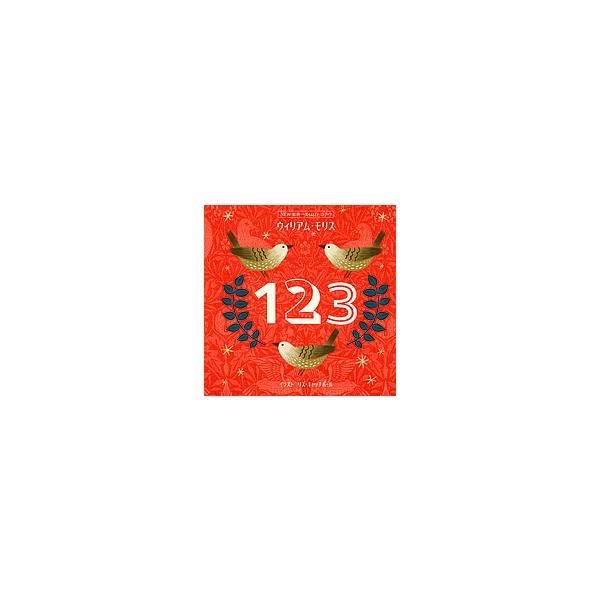 ※商品画像はイメージや仮デザインが含まれている場合があります。帯の有無など実際と異なる場合があります。イラスト:ウィリアム・モリスオリジナルデザインリズ・キャッチポール　英語監修:井口紀子出版社:東京書店発売日:2024年11月シリーズ名等...