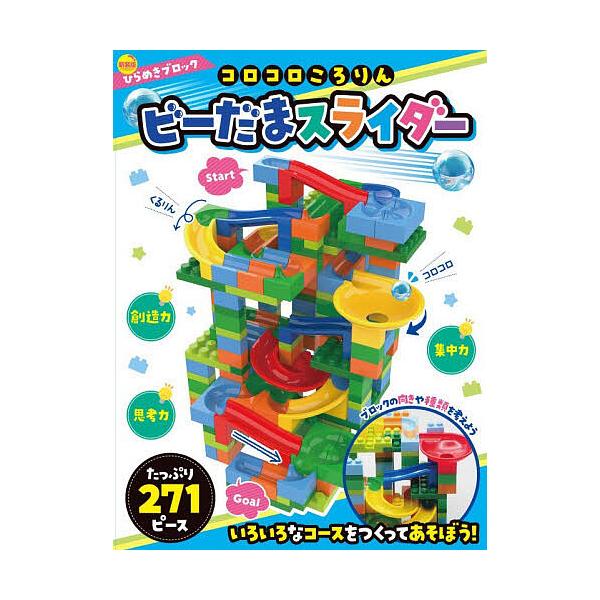 ※商品画像はイメージや仮デザインが含まれている場合があります。帯の有無など実際と異なる場合があります。出版社:東京書店発売日:2026年04月キーワード:新装版コロコロころりんビーだまスライダ プレゼント ギフト 誕生日 子供 クリスマス ...