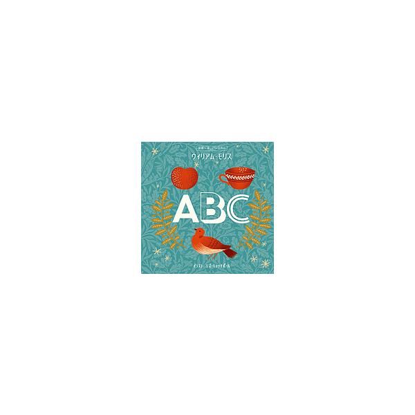 ※商品画像はイメージや仮デザインが含まれている場合があります。帯の有無など実際と異なる場合があります。イラスト:ウィリアム・モリスオリジナルデザインリズ・キャッチポール　監修:井口紀子出版社:東京書店発売日:2019年04月シリーズ名等:世...