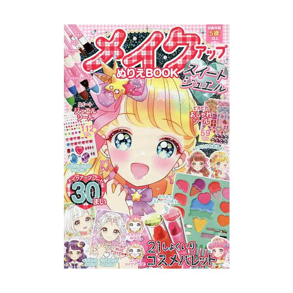 ※商品画像はイメージや仮デザインが含まれている場合があります。帯の有無など実際と異なる場合があります。出版社:東京書店発売日:2022年05月キーワード:メイクアップぬりえBOOKスイートジュ めいくあつぷぬりえぶつくすいーとじゆえる メイ...