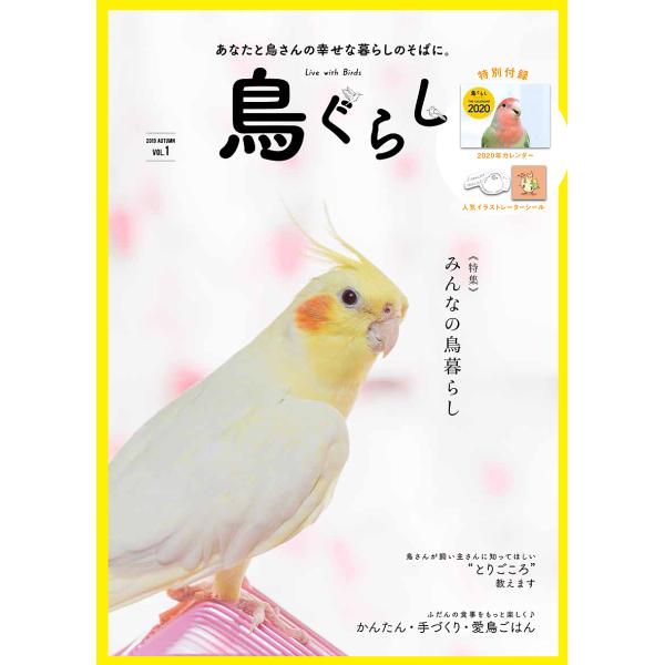 ※商品画像はイメージや仮デザインが含まれている場合があります。帯の有無など実際と異なる場合があります。出版社:東京書店発売日:2019年11月キーワード:鳥ぐらしあなたと鳥さんの幸せな暮らしのそばに。VOL．１（２０１９AUTUMN） ペッ...
