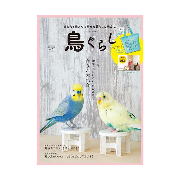 ※商品画像はイメージや仮デザインが含まれている場合があります。帯の有無など実際と異なる場合があります。出版社:東京書店発売日:2020年10月キーワード:鳥ぐらし２ ペット とりぐらし２とりぐらし トリグラシ２トリグラシ